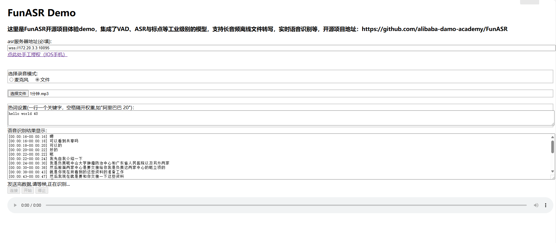 Docker 部署 funasr 语音转文字服务 - 阿蛮君博客